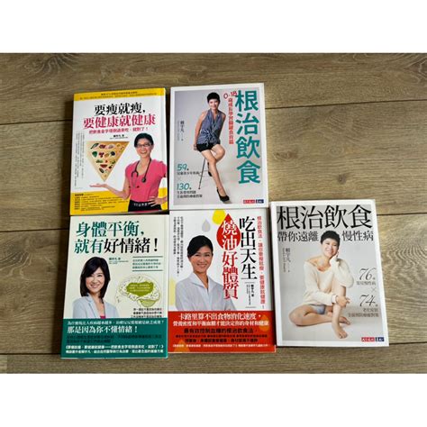 書。賴宇凡 根治飲食系列 燒油好體質 遠離慢性病 0 18歲 好情緒 要瘦就瘦 5本 蝦皮購物