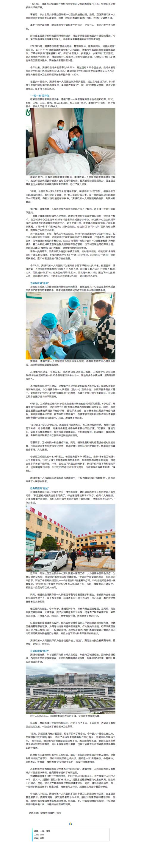 媒体关注县域医共体建设闯新路 一院一策精准发力差异发展纵深推进看清镇市如何在紧密型县域医共体建设上下功夫 清镇市第一人民医院