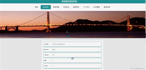 Java旅游路线规划系统开题源码 Csdn博客