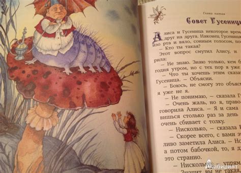 Книга Алиса в Стране Чудес Льюис Кэрролл Купить книгу читать рецензии Лабиринт