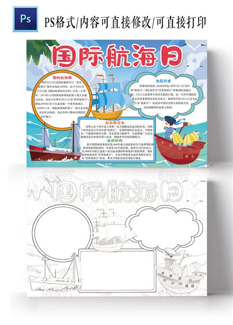 国际航海日手抄报保护海洋电子小报模板 515PPT