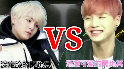 淡定臉的閔玧其VS活潑可愛的閔玧其 YouTube