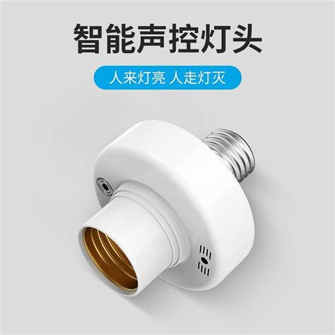 聲控燈頭e27螺口家用家居智能樓道節能明裝走廊光控感應燈座開關~優優精品店 Yahoo奇摩拍賣