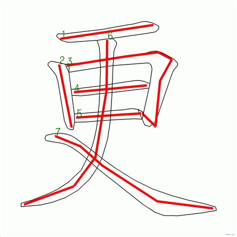 美丽的美笔画笔顺 美的笔顺笔画 美字的笔画笔顺 第2页 大山谷图库