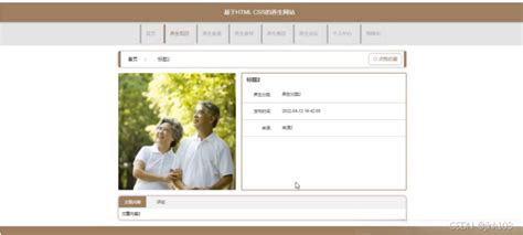 Javajspssm基于htmlcss的养生网站【2024年毕设】 Csdn博客