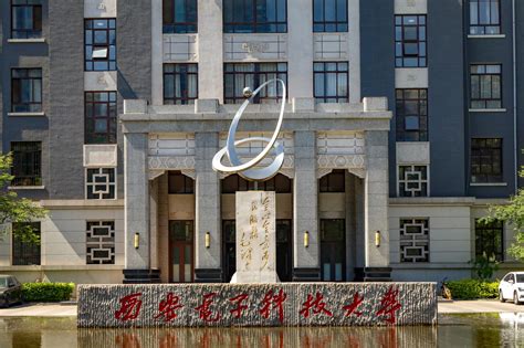 西电记忆 西安电子科技大学新闻网