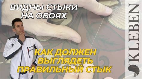 Стыки на обоях как сделать чтобы стыка не было видно вообще Youtube