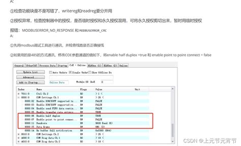 倍福 在modbus Rtu运行中modbuserrornoresponse报警倍福modbus Rtu Csdn博客
