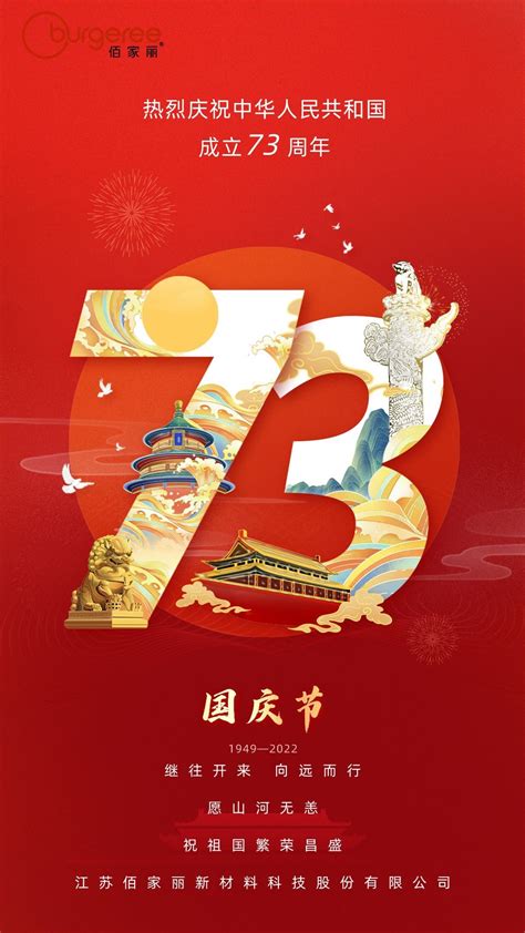 国盛民强再奋进 喜迎国庆谱新篇 佰家丽为全体员工发放国庆福利 江苏佰家丽新材料科技有限公司