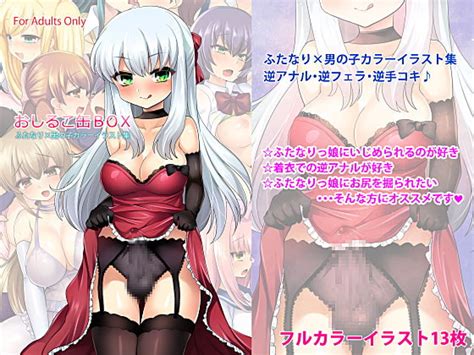 ふたなり×男の子逆アナルイラスト集『おしるこ缶box』 おしるこ缶 Dlsite 同人 R18