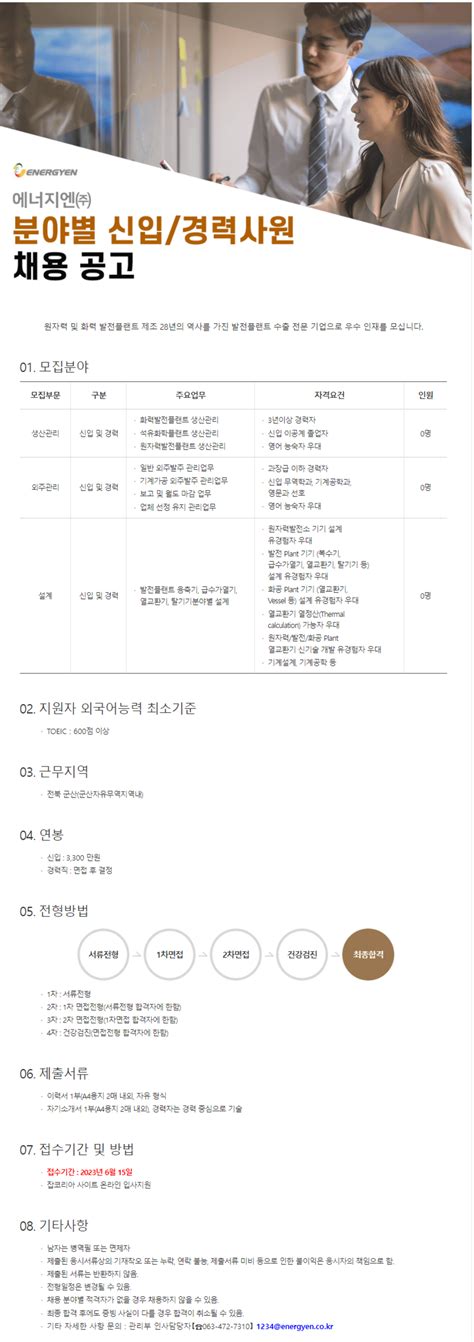 [에너지엔] 2023년 생산관리 설계 등 분야별 신입 경력사원 채용 공모전 대외활동 링커리어