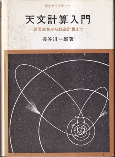 Introduction To Astronomical Calculation From Spherical Barnebys