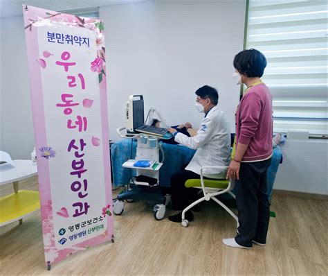 영동군 우리동네 산부인과 진료재개