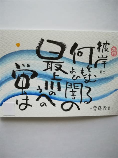 2020 09 18 己書を頑張る ﾟ真珠のつき世界 ﾟ