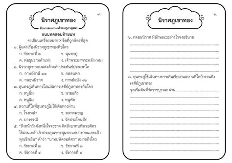 สมุดเล่มเล็กวรรณคดีไทย สื่อการสอนภาษาไทย ครูกาญจนา Facebook
