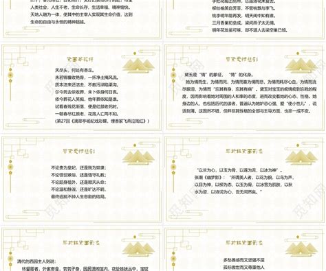 简约风古典红楼梦欣赏红楼梦分析名字推荐红楼梦ppt模板下载 觅知网