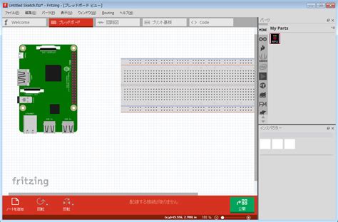 raspberry pi編 第2回 fritzingで回路図作成 システムリンクit塾