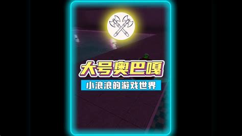 转盘挑战：来自奥巴嘎的压迫感！小浪浪的游戏日常steam游戏腾讯视频