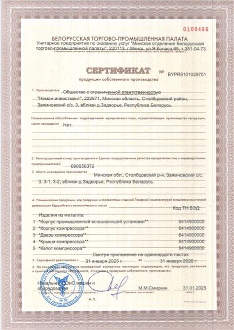 Сертификаты компании ООО Неман инвестмент
