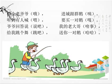 湘艺版二年级下册老爷爷赶鹅教学演示课件ppt 教习网课件下载
