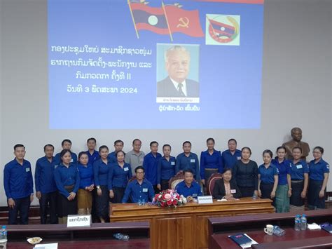 ກອງປະຊຸມໃຫຍ່ຄັ້ງທີ Ii ຂອງຊາວໜຸ່ມຮາກຖານກົມຈັດຕັ້ງ ພະນັກງານ ແລະກົມກວດກາ ສະຖາບັນການເມືອງ ແລະ