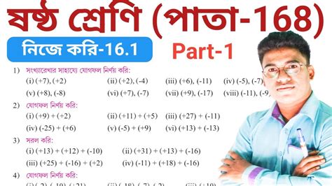 Class 6 Math Nije Kori 16 1 ষষ্ঠ শ্রেণির গণিত নিজে করি 16 1