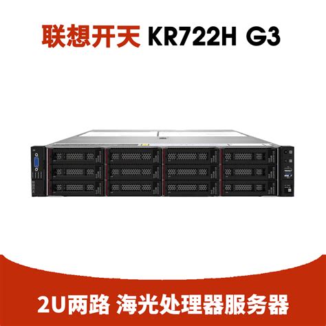 联想开天 Kr722h G3 服务器 慧点官网