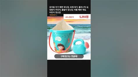 유아용 아기 해변 장난감 모래 파기 플라스틱 삽 양동이 주전자 물놀이 장난감 여름 해변 게임 어린이 장난감 Youtube