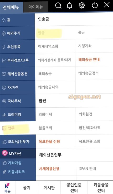 키움증권 비대면 계좌 입금 방법 싸인펜의 Lifelog