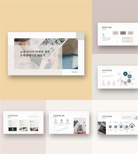 소셜 미디어 마케팅 전략 템플릿 깔끔한 Ppt 템플릿 다운로드