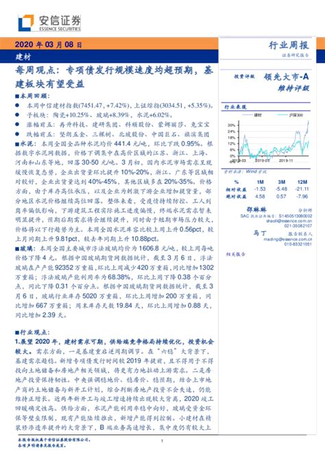 建材行业每周观点：专项债发行规模速度均超预期，基建板块有望受益