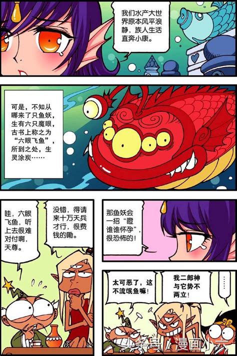 大话降龙漫画天宫三傻钓鱼遇到美人鱼美人鱼唯独对罗汉有好感 每日头条