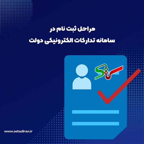 Setadiran Ir On Linkedin سامانه تدارکات الکترونیکی دولت سامانه آموزش مستندات استان…