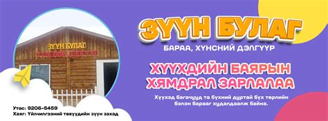 Зүүнбулаг бараа хүнсний дэлгүүр