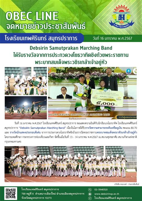 วันที่ 16 มกราคม โรงเรียนเทพศิรินทร์ สมุทรปราการ