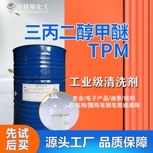 陶氏三丙二醇甲醚TPM 油墨漆圆珠笔笔迹清洁剂 工业级涂料清洗剂 阿里巴巴