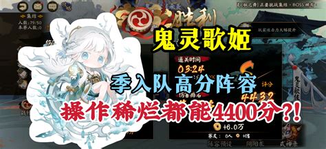 鬼灵歌姬】逢魔4400分阵容阴阳师 大神