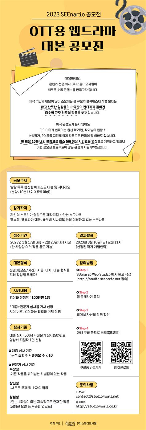 2023 Seenario 공모전 Ott용 웹드라마 대본 공모전 공모전 대외활동 링커리어