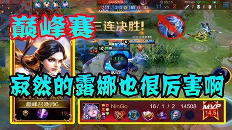 【王者荣耀寂然】巅峰赛，寂然的露娜也很厉害啊 P01 完整版 Youtube