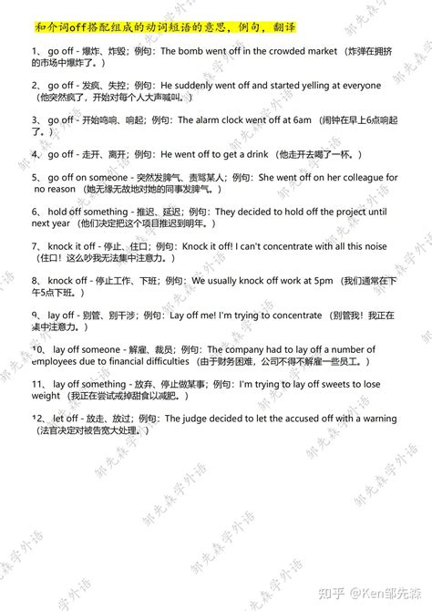 史上最全英语常用动词短语干货篇，off和动词频率最高的搭配和用法，附例句和翻译。最后附40个最常用介词 知乎