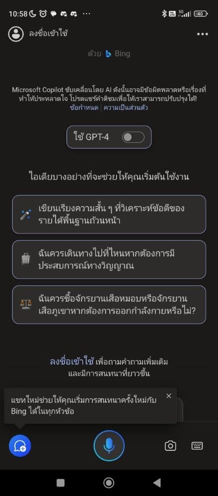 แอป Copilot บน Android มาแล้ว ใช้ได้เลยแม้ไม่มีบัญชี Microsoft It24hrs