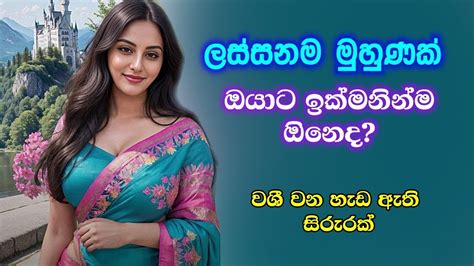 මේ විදිහට කලොත් ඔයාට ලස්සන මුහුණක් සැවොම වශීවන හැඩති සිරැරක් දින 21 ආකර්ශණ නීතියේ ප්‍රබල රහස්