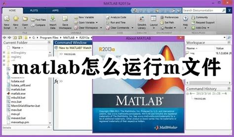 Matlab怎么运行m文件 Matlab无法运行m文件解决办法 53软件园