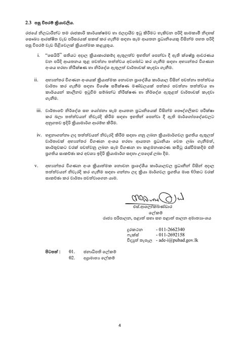 රාජ්‍ය පරිපාලන චක්‍රලේඛ 𝟎𝟕 𝟐𝟎𝟐𝟓 පුහුණු වැඩසටහන් සම්මන්ත්‍රණ සහ ඒ ආකාරයේ අනෙකුත් ක්‍රියාකාරකම්
