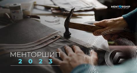 Менторшип хөтөлбөр гэж юу вэ