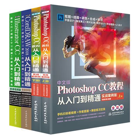 【套装3本】ps教程ai教程书cdr视频教材完全零基础自学adobe photoshop illustrator cc coreldraw