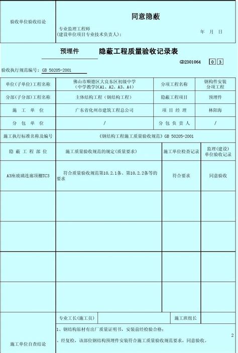1、预埋件隐蔽验收记录文档之家