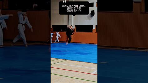 231223 태권한류이천관 연말 태권도 공연 이천 송정동 라온 태권도 선수단 김범진 코치님 Youtube