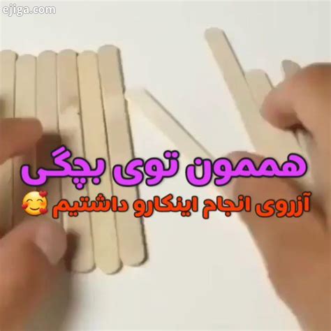 شما با چوب بشتنی چیا ساختین صفحه جدیدم که ایده های جذابیت رو دنبال کنید