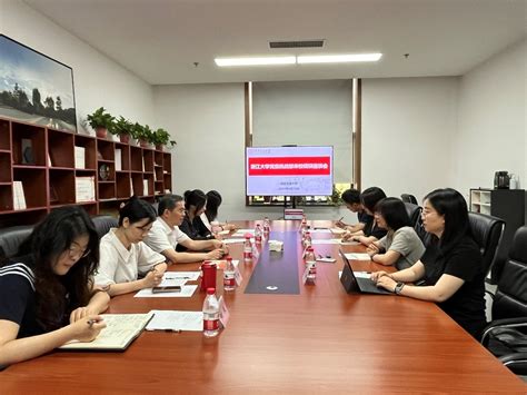 浙江大学党委统战部来校调研座谈 西安交通大学 党委统战部